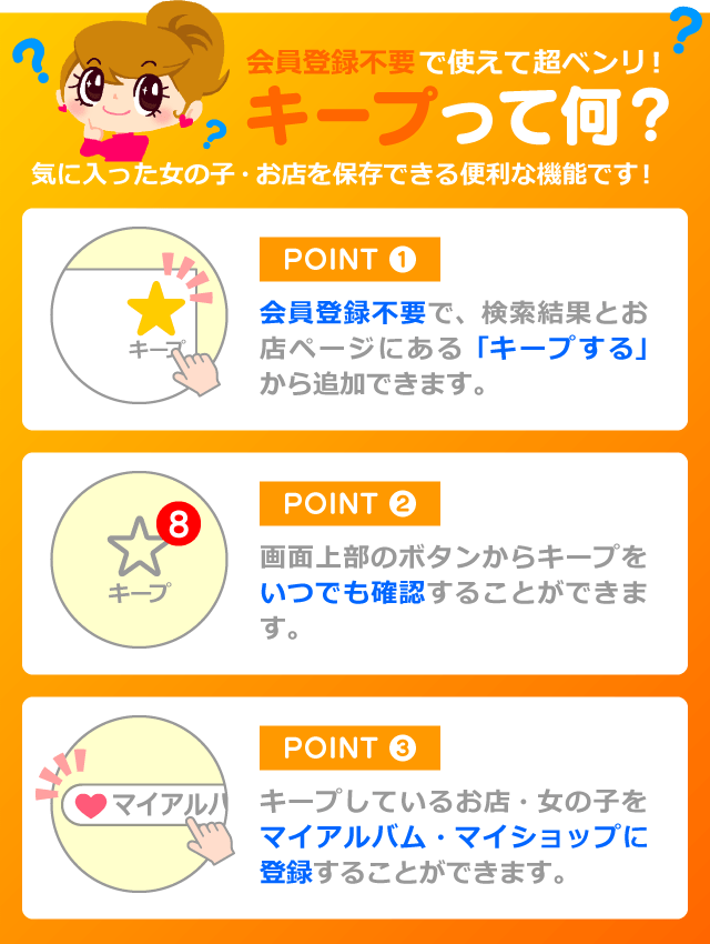 キープ一覧-女の子