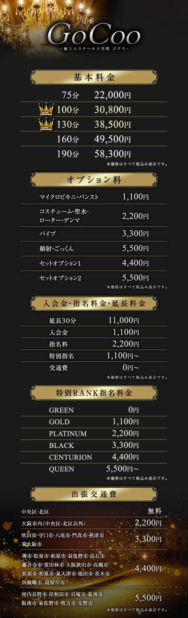 GoCoo-極上エステ空間ゴクウ-（ゴクウゴクジョウエステクウカンゴクウ） - 梅田・北新地/エステ・アロマ｜シティヘブンネット