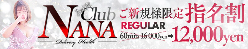 「ルウナ」大阪デリヘル Club NANA（オオサカデリヘル クラブ ナナ） - 日本橋/デリヘル｜シティヘブンネット