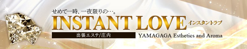写メ日記：INSTANT LOVE 庄内店（インスタントラブショウナイテン） - 庄内/エステ・アロマ｜シティヘブンネット