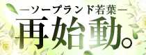 「きき」ソープランド若葉（ソープランドワカバ） - 池袋北口・西口/ソープ｜シティヘブンネット